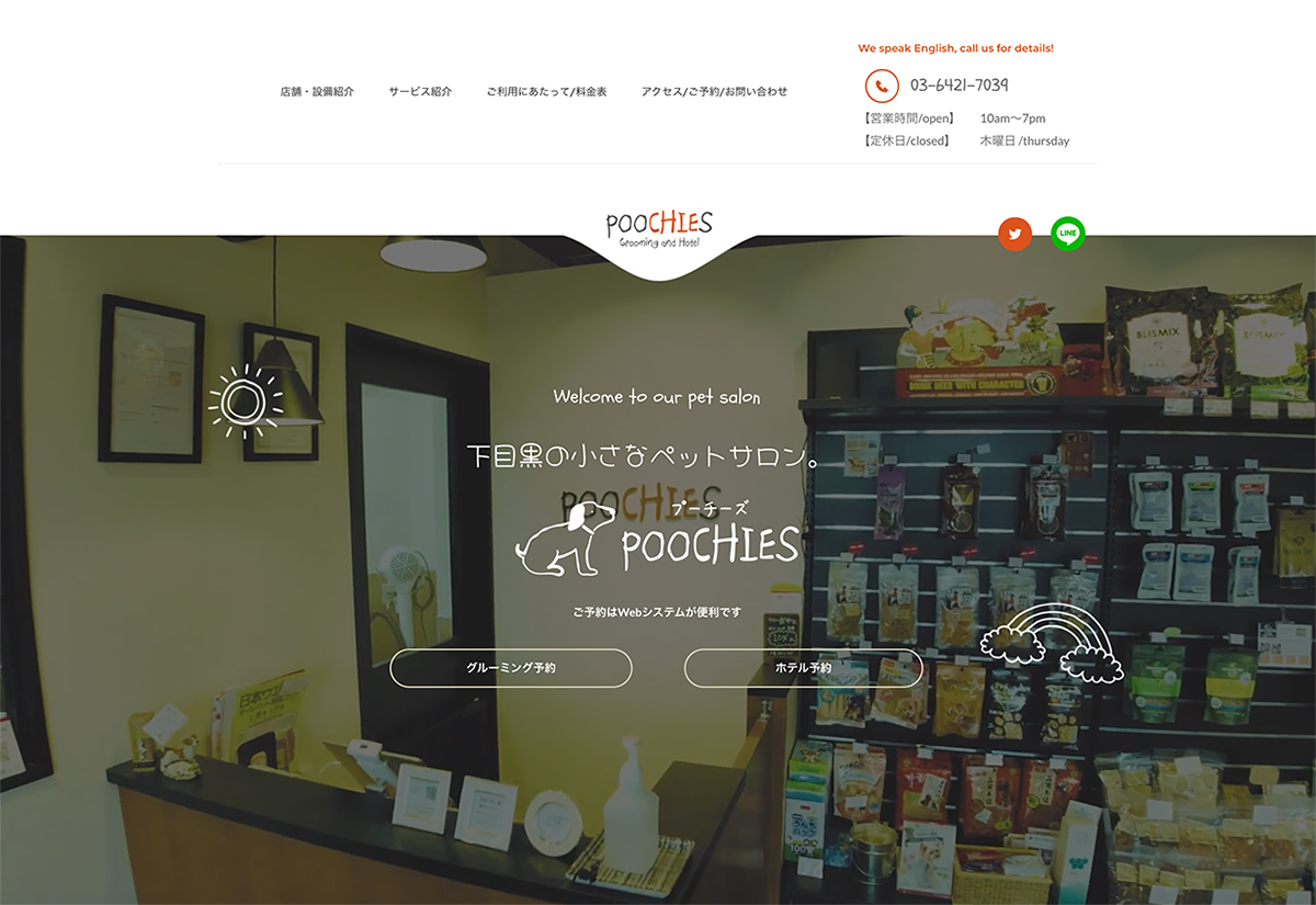 下目黒の小さな ペットサロン 。 |POOCHIES - POOCHIES | 目黒のトリミング＆ホテル